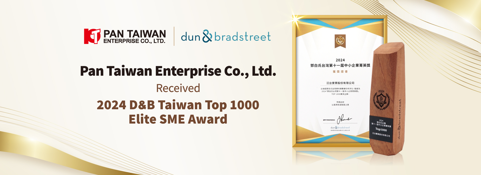 บริษัท Pan Taiwan Enterprise Co., Ltd. ได้รับรางวัล D&B Taiwan Top 1000 ...